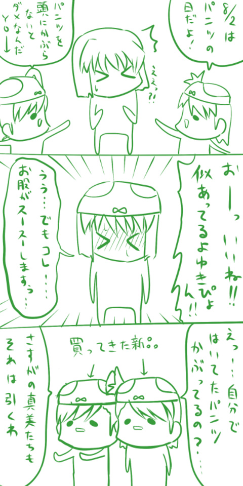 TINAMI - [マンガ]8月2日は