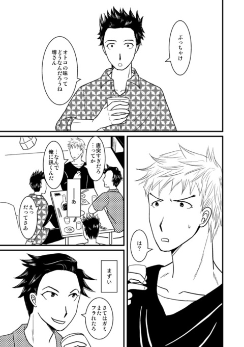 TINAMI - [マンガ]【BL二次】タンサク無配本全文