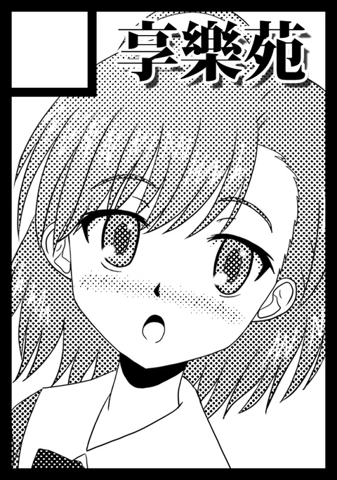 TINAMI - [イラスト]c81サークルカット