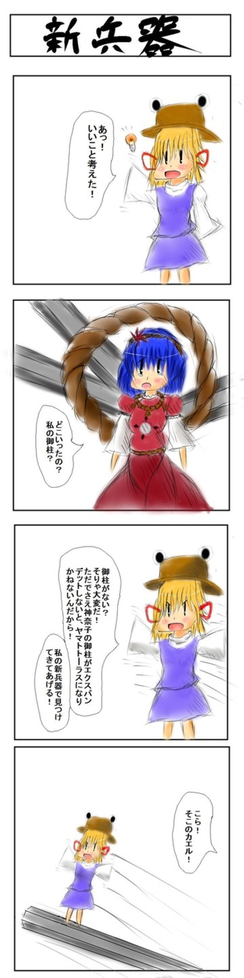 TINAMI - [マンガ]【4コマ】東方ランドリー10「秘密兵器」
