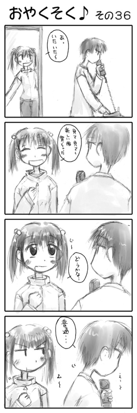 TINAMI - [マンガ]おやくそく♪ 第8話