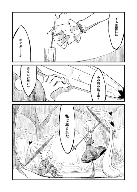 TINAMI - [マンガ]あめのうた。04