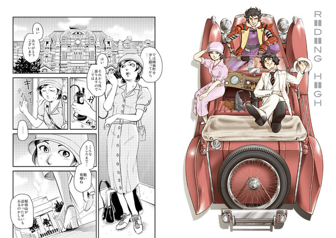 TINAMI - [マンガ]RIDING HIGH(1)