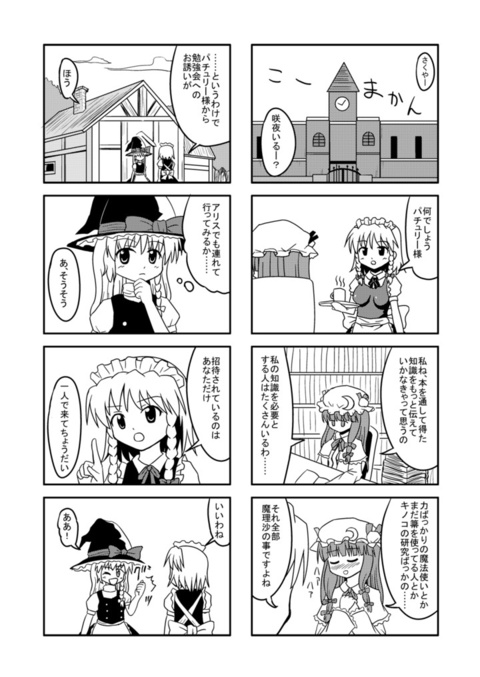 TINAMI - [マンガ]パチュリーの魔法教室1～6