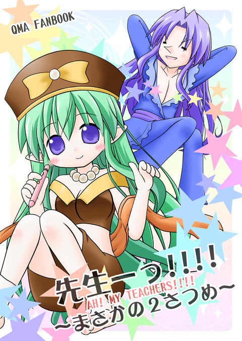 TINAMI - [イラスト]先生ーっ!!!!まさかの2さつめ