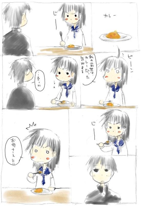 TINAMI - [マンガ]カレーさん（web版）その1