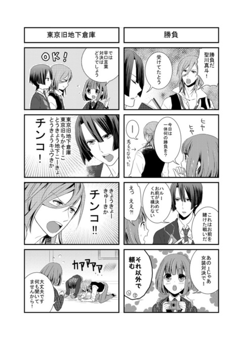 TINAMI - [マンガ]御曹司4コマ