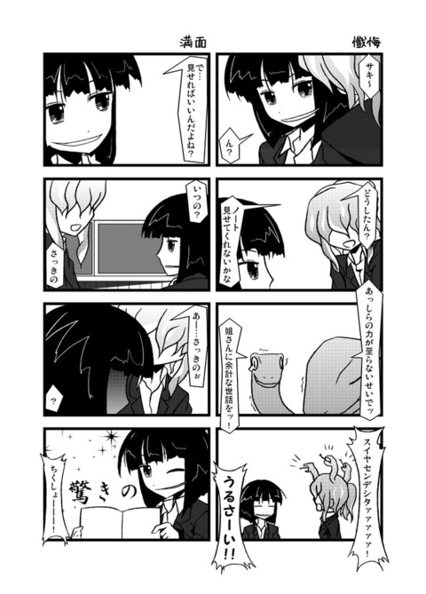 TINAMI - [マンガ]妖アーティファクト「口裂けホチキス」7