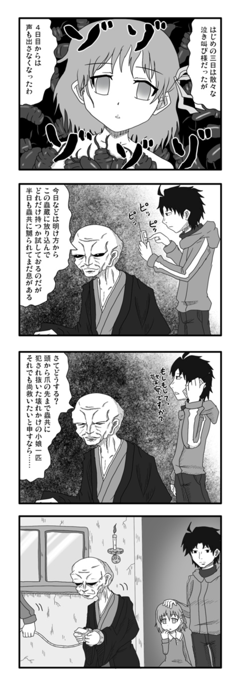 TINAMI - [マンガ]【Fate/Zero】たった一つの冴えたやり方【4コマ】