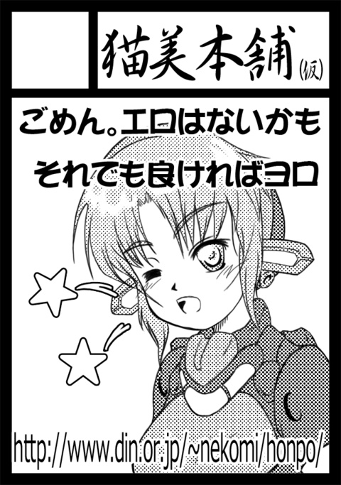 TINAMI - [イラスト]C81のサークルカット