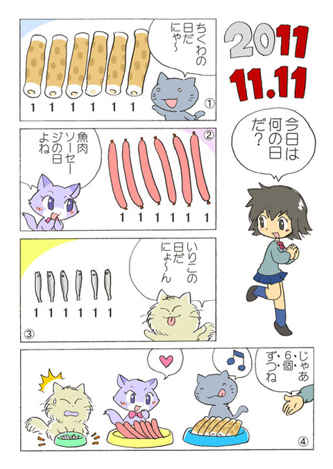 TINAMI - [マンガ]11★11★11