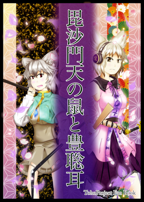 TINAMI - [マンガ]C81新刊（の表紙）