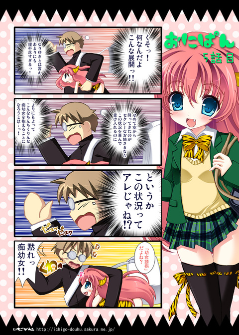 TINAMI - [マンガ]おにぱん 5話目