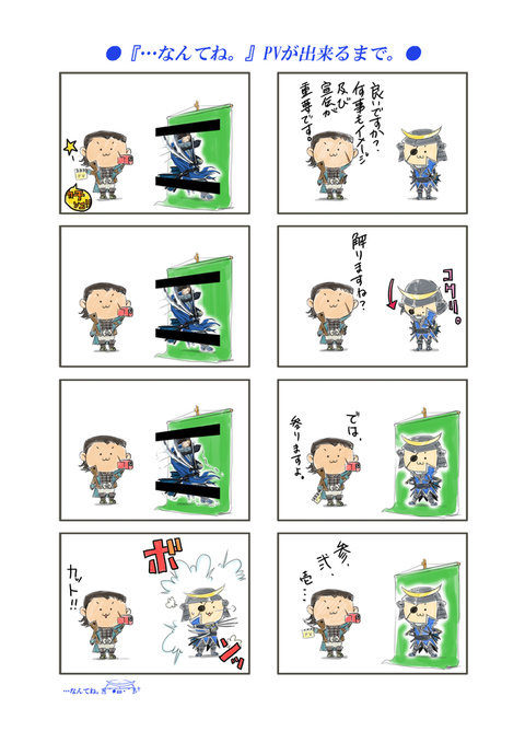 TINAMI - [マンガ]『…なんてね。(` ω･´)☆』PVが出来るまで。