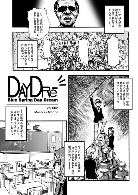 TINAMI - [マンガ]デイドリ#02 ver 2.0