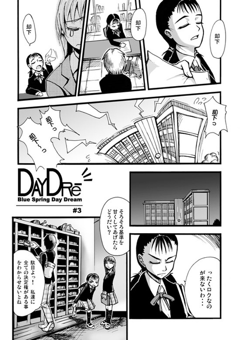 TINAMI - [マンガ]デイドリ #3 ver 2.0