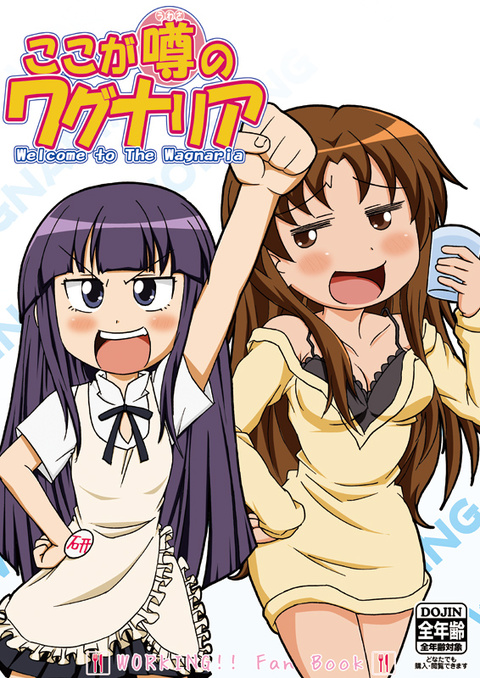 TINAMI - [イラスト]C81冬コミ WORKING!!本 表紙