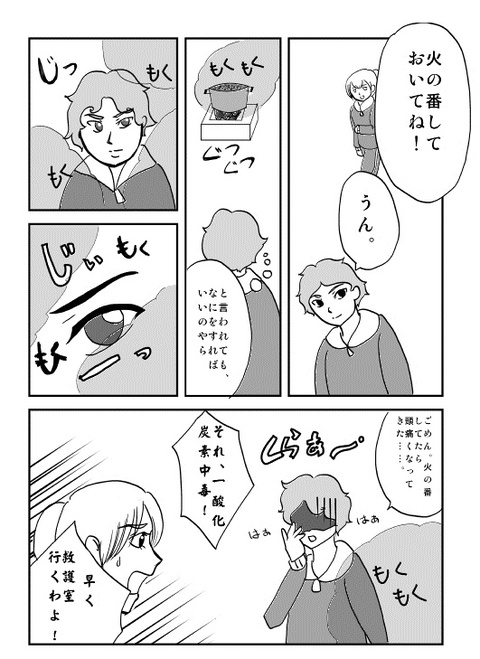 TINAMI - [マンガ]1Pギャグ～林間学校編～