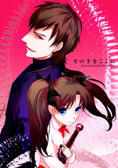 TINAMI - [マンガ]綺礼＆凛小説本サンプル【C81新刊】