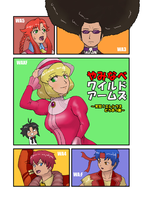 TINAMI - [イラスト]C81 ワイルドアームズ新刊