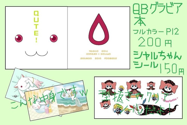 TINAMI - [イラスト]C81頒布物