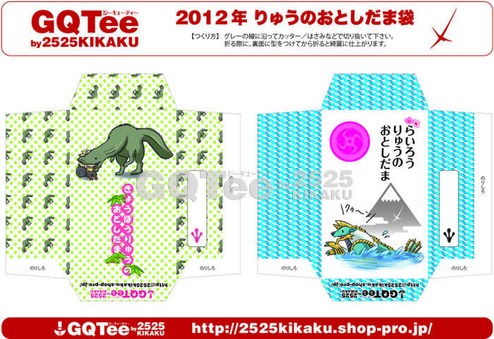 TINAMI - [マンガ]2012【無料DL配布／辰】モンハン『りゅうのおとしだまポチ袋』