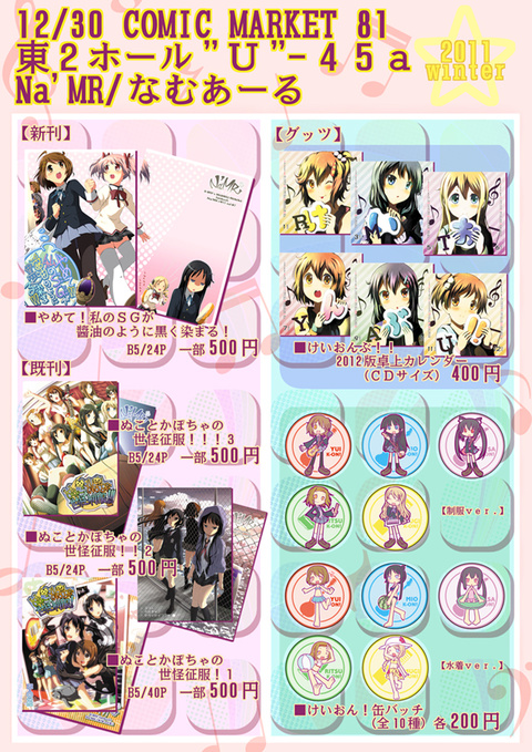 TINAMI - [イラスト]C81 おしながき