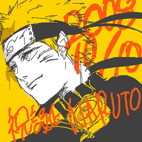 TINAMI - [イラスト]祝誕ナルト10/10