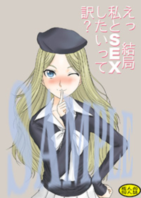 TINAMI - [イラスト]C81領布本表紙（サンプル）でありますっ！/二次創作/フレンダ=セイヴェルン/同人