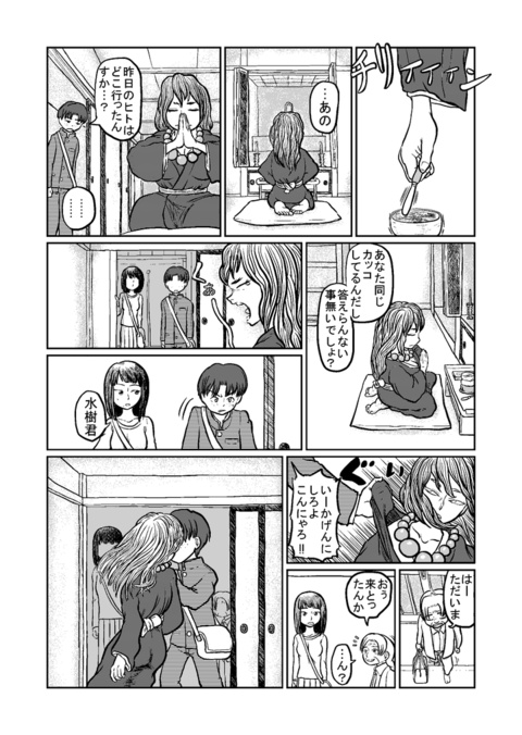 TINAMI - [マンガ]モウリョウ町の夜更け（仮）7