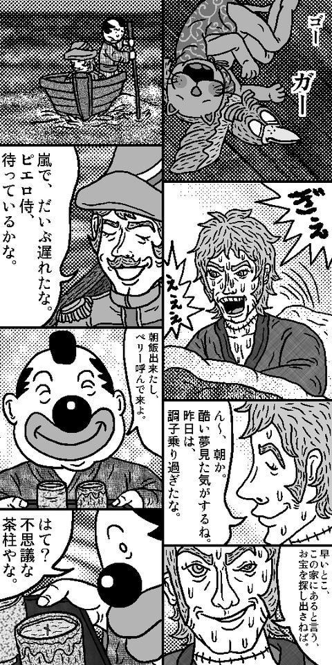 TINAMI - [マンガ]朝が来た ピエロ侍編7