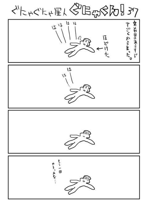TINAMI - [マンガ]今日のぐにゃくん。37