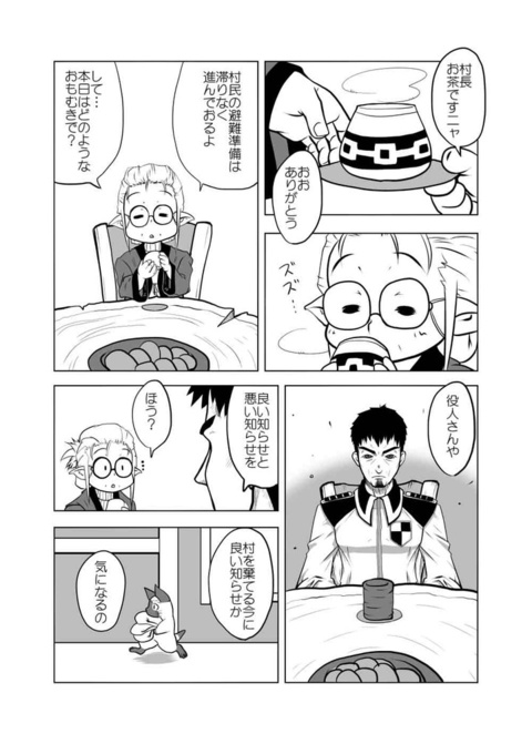 TINAMI - [マンガ]終・もんはんのまんが 01-20P 「打ち明けた事実」