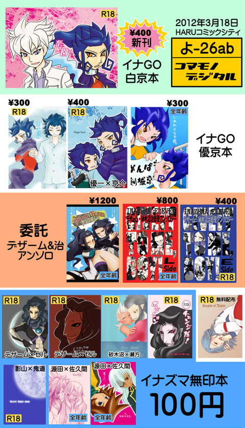 TINAMI - [イラスト]2012年3月18日春コミお品書き