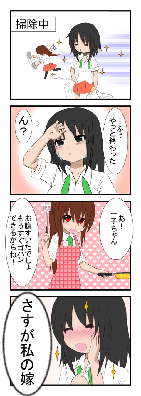 TINAMI - [マンガ]男の娘？92
