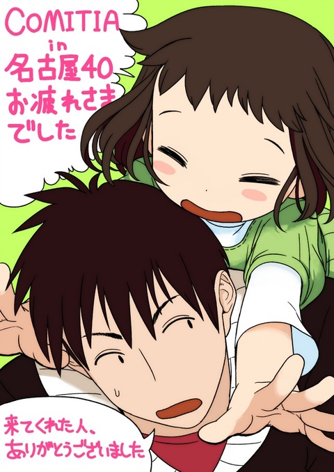 TINAMI - [イラスト]COMITIA in 名古屋40お疲れ様でした