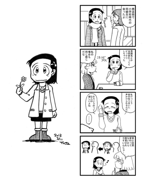 TINAMI - [マンガ]「おでこのひでこさん」（2012年3/11その1）