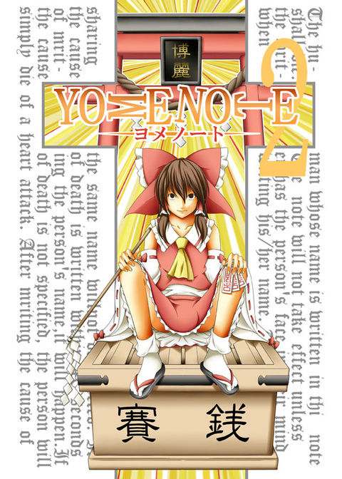 TINAMI - [イラスト]COMIC1新刊「ヨメノート2」