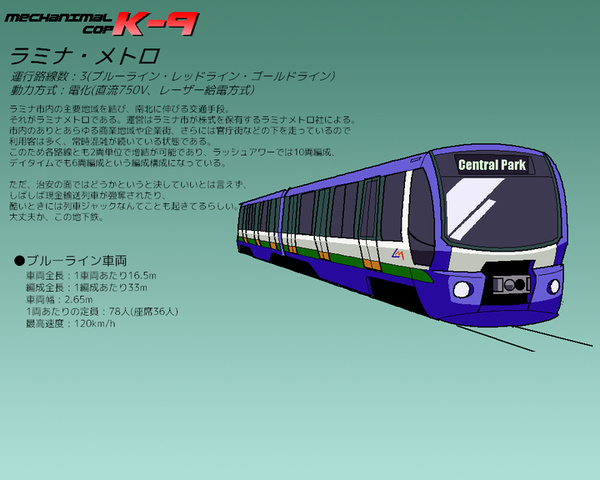TINAMI - [イラスト]【獣機特警K-9】ラミナメトロ【交通機関】