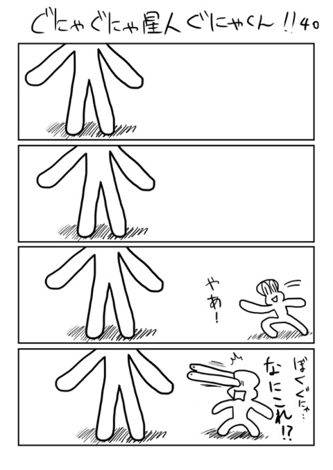 TINAMI - [マンガ]今日のぐにゃくん。40