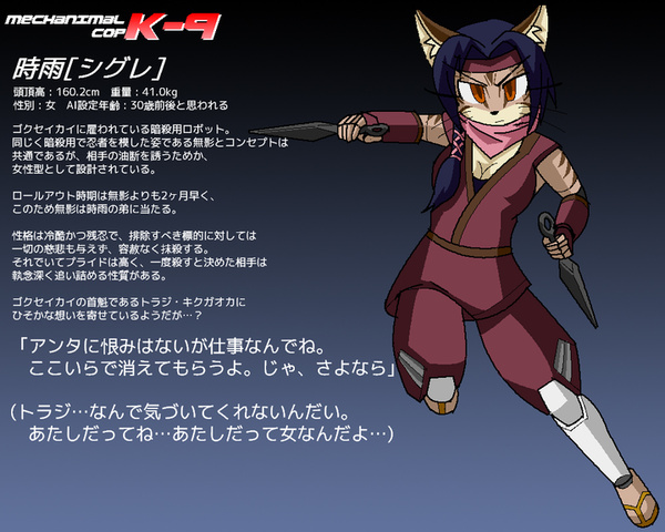 TINAMI - [イラスト]【獣機特警K-9】時雨【ゴクセイカイ】