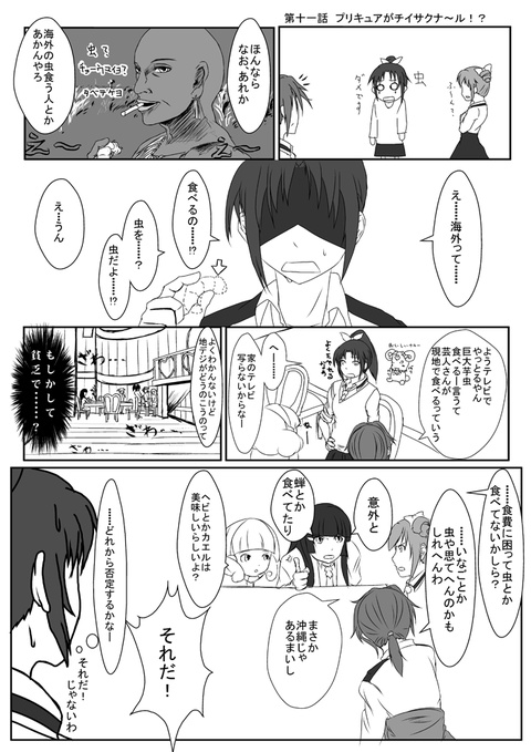 TINAMI - [マンガ]【11話】プリキュアマンガ【スマイル】