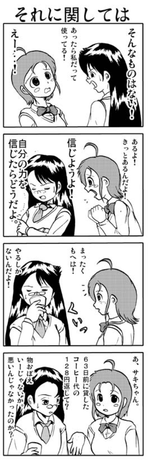 TINAMI - [マンガ]ある日ある時ある場所で。（第19回～第26回）
