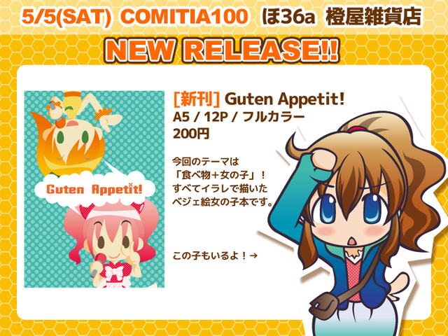 TINAMI - [イラスト][コミティア100]新刊のお知らせ＋お品書き