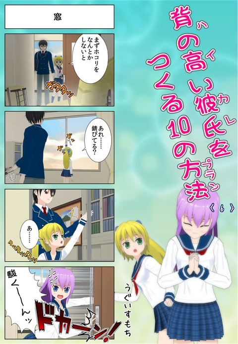 TINAMI - [マンガ]背の高い彼氏を作る10の方法 〈6〉