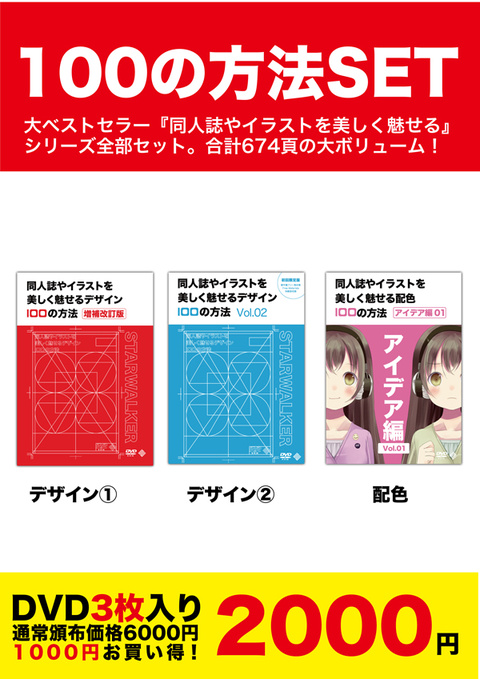 TINAMI - [イラスト]100の方法セット