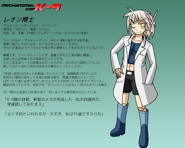 TINAMI - [イラスト]【獣機特警K-9】レオン博士【一般】