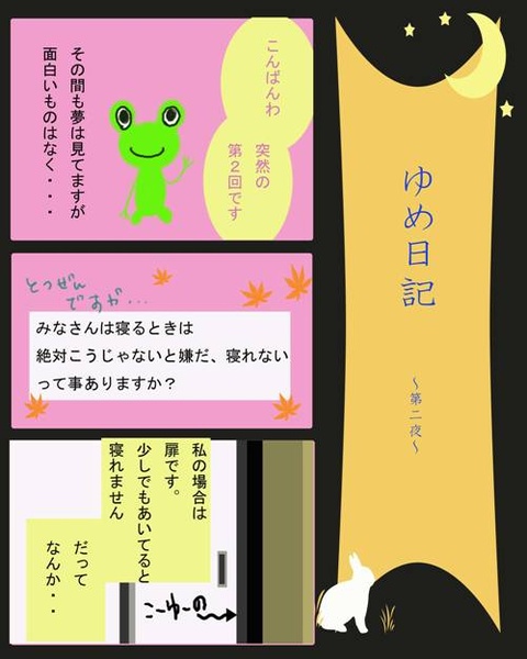 TINAMI - [マンガ]ゆめ日記2