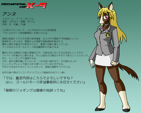 TINAMI - [イラスト]【獣機特警K-9】アンヌ【一般】
