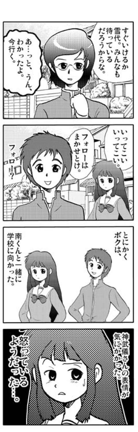 TINAMI - [マンガ]男女(ボク)×女男(あたし)第1話【8～13】